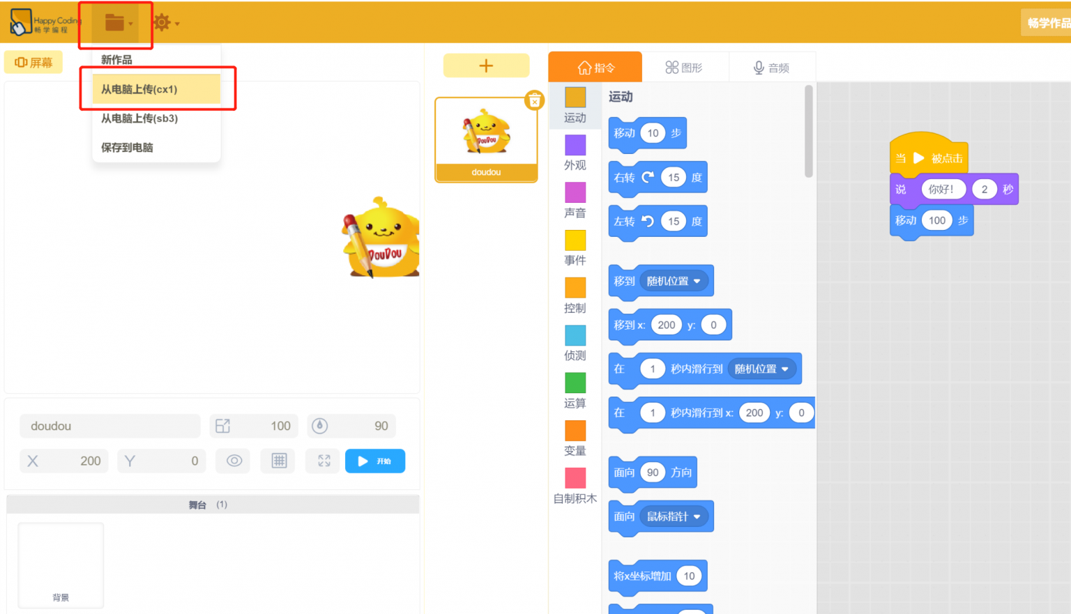 [重磅消息]畅学HappyCoding2.0发布！