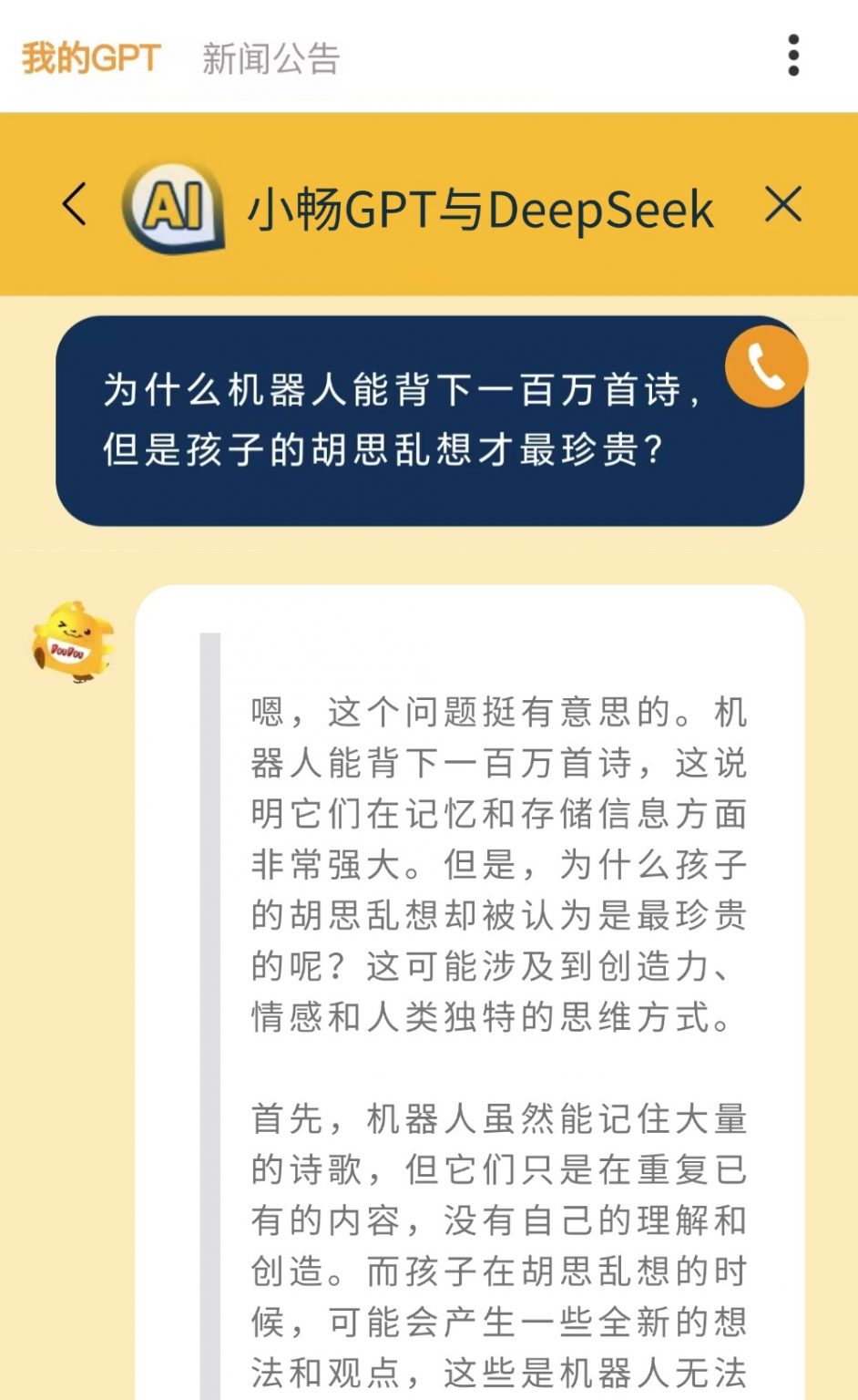 畅学AI接入DeepSeek，开启AIGC教育之AI心理学新方向